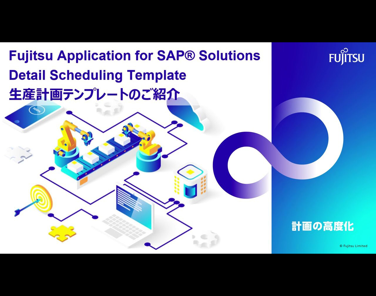 Manufacturing planning sophistication Offering : Fujitsu Schweiz