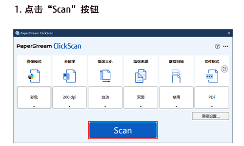 Image Scanner Software PaperStream ClickScan : 富士通中国