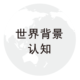 Fujitsu Way : 富士通中国