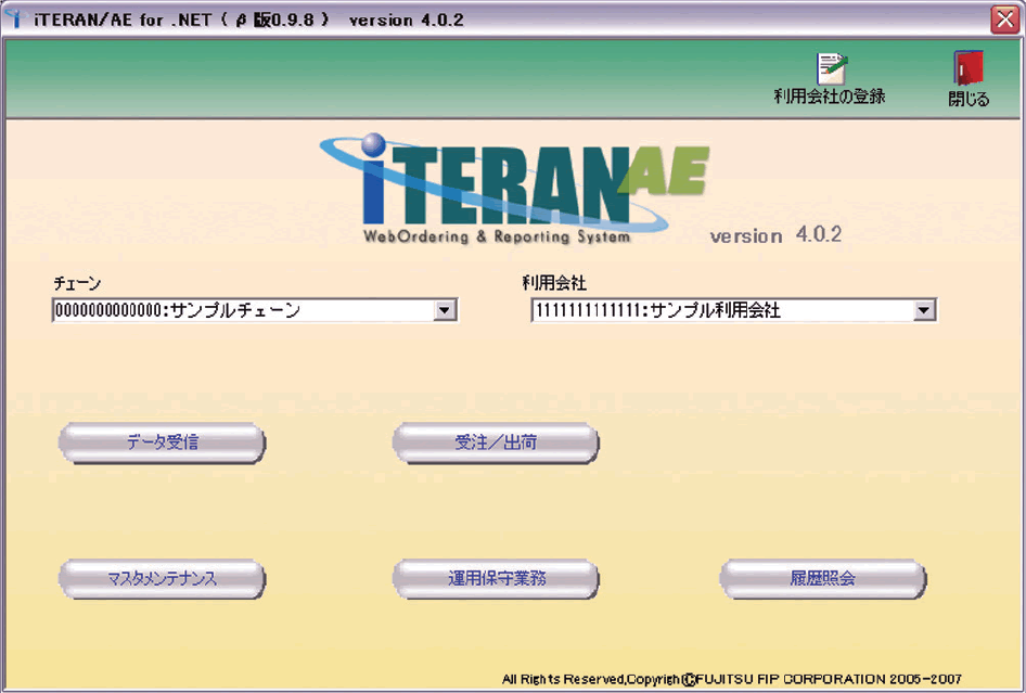 卸・メーカー様向けEDI統合パッケージ「iTERAN/AE」 : 富士通エフ・アイ・ピー