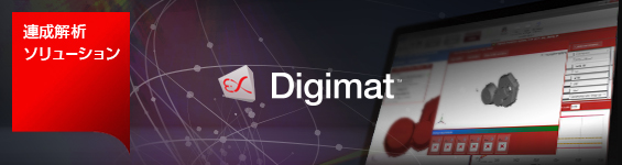 連成解析ソリューション FUJITSU Technical Computing Solution Digimat - 富士通