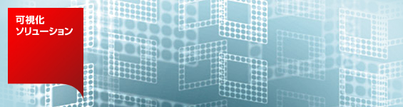 可視化ソリューション FUJITSU Technical Computing Solution AVS/Express Developer - 富士通