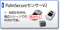 手のひら静脈認証（生体認証） : 富士通フロンテック