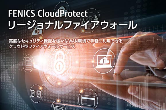 ネットワークサービス - 富士通