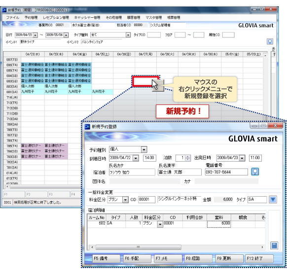 ホテルシステム GLOVIA smart ホテル 台帳管理機能 - Fujitsu Japan