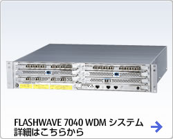 メトロWDM フォトニクスネットワーク - Fujitsu Japan