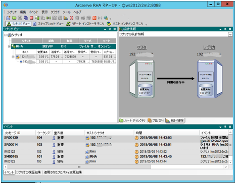Arcserve Replication 18.0 for Windows 機能 - 富士通