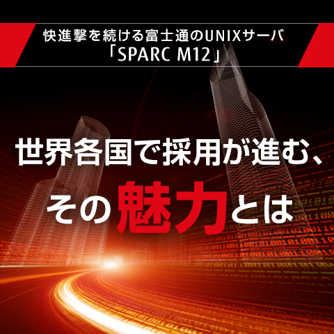 UNIXサーバ SPARC Servers : Fujitsu Japan