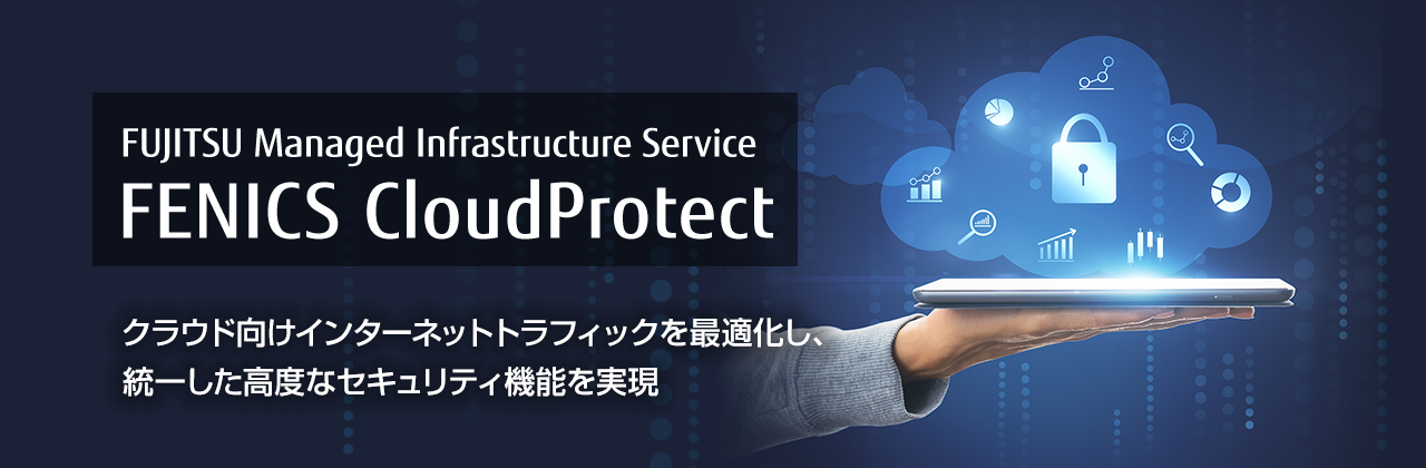 ネットワークサービス : 富士通