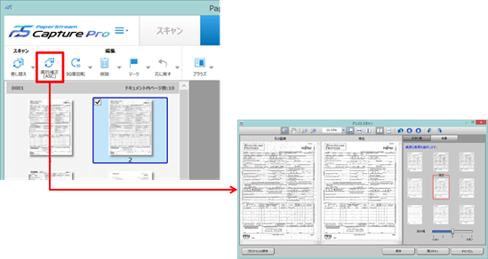 イメージキャプチャリングソフトウェア PaperStream Capture 機能 : 富士通