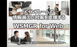 サーバー導入型エミュレーター WSMGR for Web : 富士通