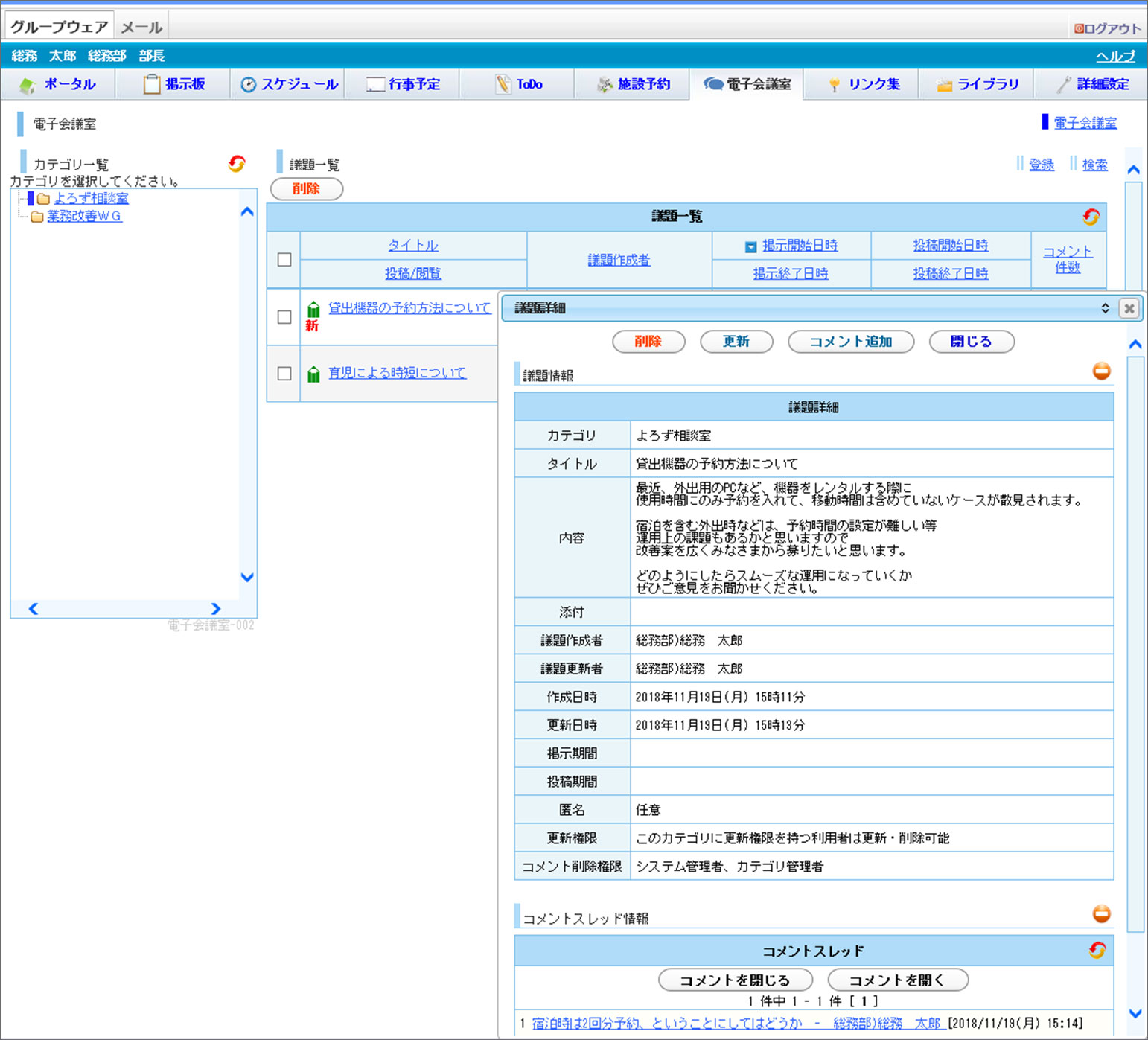FUJITSU Security Solution SYNCDOT GroupWARE : 富士通