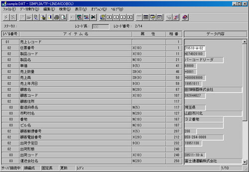 テストデータ作成 Fujitsu Software SIMPLIA TF-LINDA : 富士通